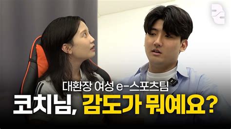 여자 최강 이스포츠팀 육성 실력 측정 불가 팀 에스퍼 프로젝트 Ep4 Eng Sub Youtube