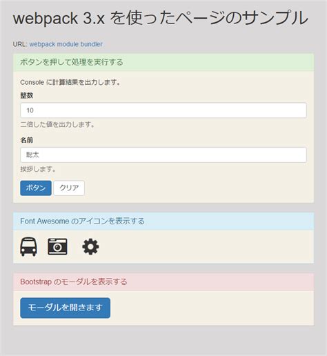 webpack を使ったウェブページ開発手順 ラボラジアン