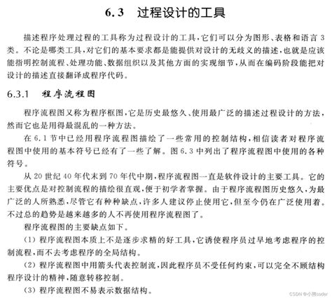 《软件工程导论》之详细设计 软件工程导论模块详细设计 csdn博客