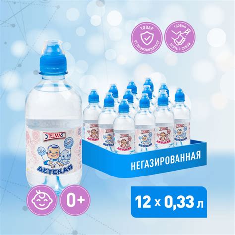 Характеристики STELMAS Вода питьевая негазированная детская 0+. Стэлмас ...