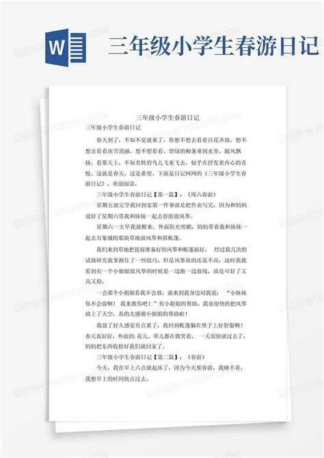 三年级小学生春游日记Word模板下载 编号lrnyjkrg 熊猫办公