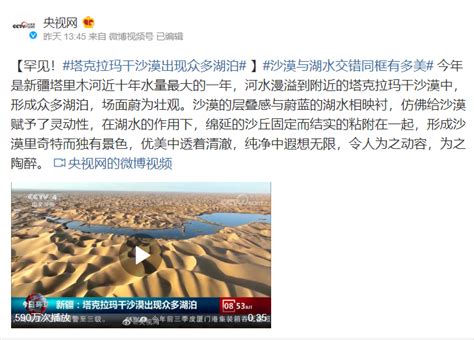 罕见塔克拉玛干沙漠出现众多湖泊为何不能趁机种树 凤凰网