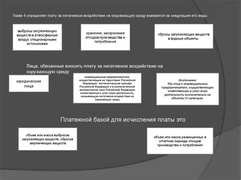 Федеральный закон об охране окружающей среды Online Presentation