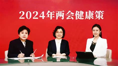 2024年两会健康策