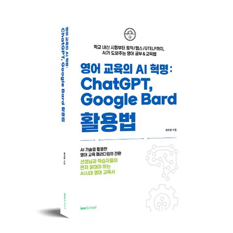 Nhn에듀 인공지능과 교육의 결합물로 첫 책 영어교육의 Ai 혁명 출간 이코노믹데일리