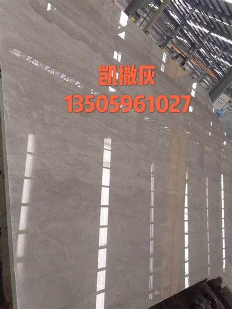 凯撒灰国际灰科比灰 13505961027 四鑫石业 315石材网