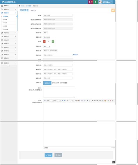 创建活动 后台管理系统