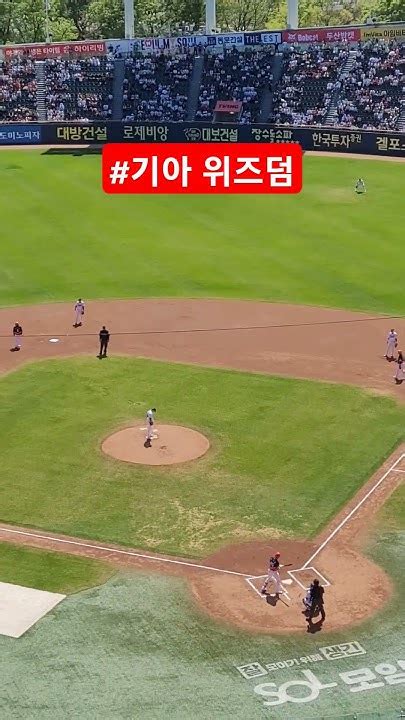 기아타이거즈 잠실야구장 잠실야구경기 기아위즈덤 위즈덤 야구현장 최강기아 Youtube