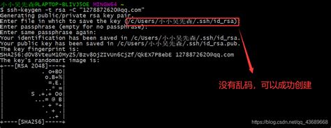 解决git生成ssh密钥失败问题,本机用户名中文乱码导致密钥生成失败。enter File In Which To Save The Key 解决git生成ssh密钥失败问题,本机用户名中文乱码导致密钥生成失败。enter File In Which To Save The Key