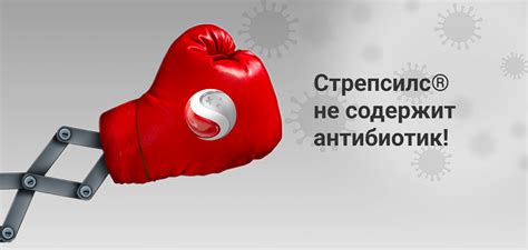 Содержит ли Стрепсилс® антибиотик Как лечить боль в горле правильно