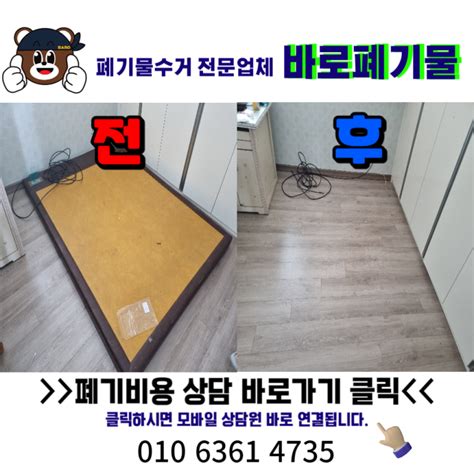 서울 영등포구 당산동 문래동 흙침대 돌침대 안마의자 수거 폐기비용 비교 폐가구수거 처리방법 네이버 블로그