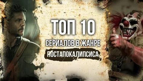 Топ 10 Постапокалиптических научно фантастических сериалов Cериалы в жанре постапокалипсиса