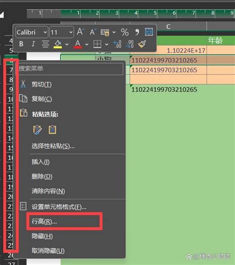 Excel单元格怎么设置厘米为单位 Excel列宽行高换算厘米的技巧 Excel 办公软件 软件教程 脚本之家