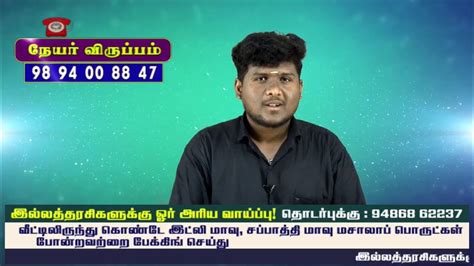 Job For House Wife Neyar Virupam Live 13 02 2025 06 00 Pm To 07