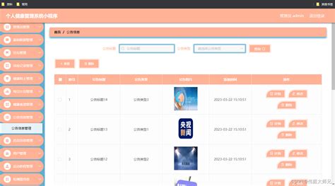 个人健康管理系统 基于微信小程序 vue的个人健康管理系统设计与实现 源码 数据库 文档 计算机学姐 基于微信小程序的个人健康管理系统设计