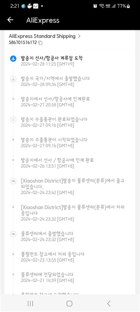 알리 언제올까요 지식in