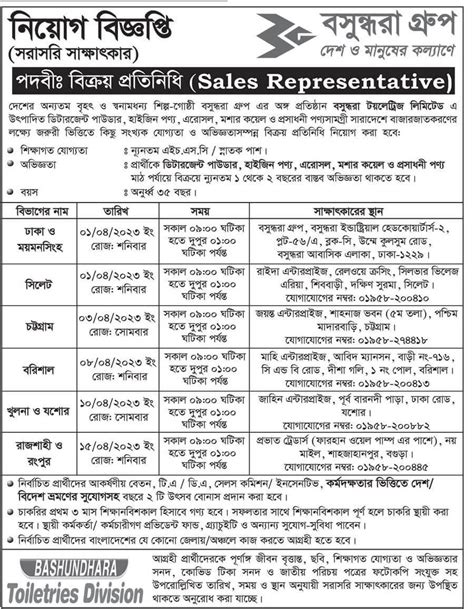 অসংখ্য পদে বসুন্ধরা গ্রুপ নিয়োগ বিজ্ঞপ্তি ২০২৩ প্রকাশ