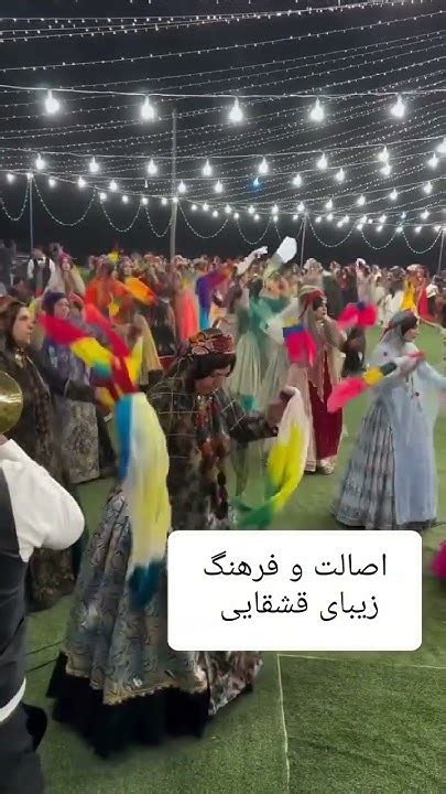 لباس اصیل بانوان قشقایی ثبت ملی شد ایل قشقایی رقص محلی قشقایی خواننده عروسی مرودشت