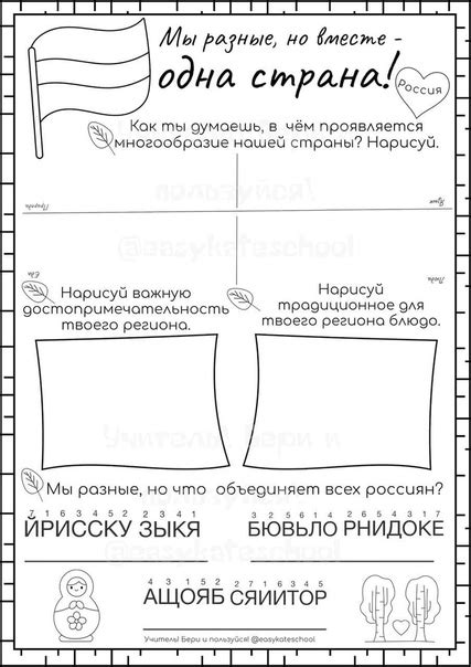 Коллеги рабочий лист на Разговоры о важном 14 11 «Мы разные мы вместе для 1 2 классов для