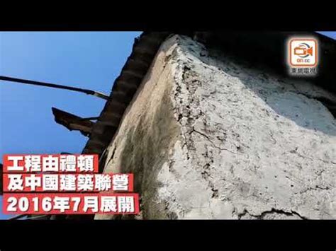 將藍隧道爆破震裂寮屋跌石屎 村民轟禮頓卸責 YouTube