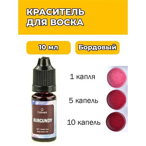 10 мл. Краситель для воска Бордовый BURGUNDY - купить с доставкой по ...