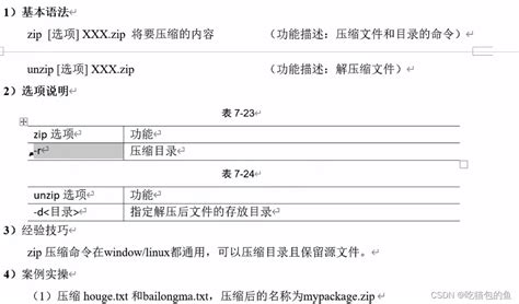 Linux常用命令之压缩和解压类 Csdn博客