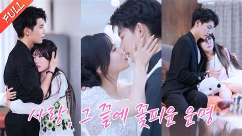 밤에 대표는 그녀의 신음에 정신을 잃고 미친 듯이 대들어서 그녀의 목소리는 산산조각이 났고 그녀를 달래어 결혼을 승낙하게 하고 이때부터 밤낮으로 그녀를 총애하여 하늘로