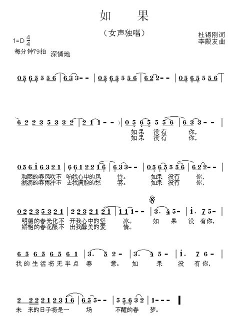 如果 歌谱 简谱