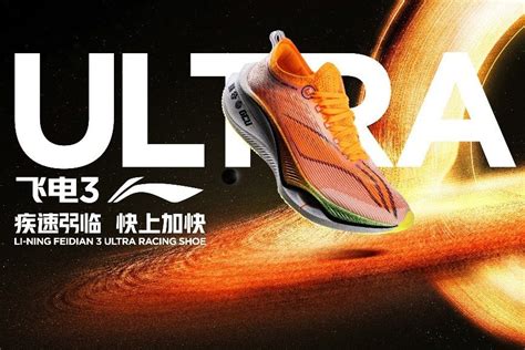 疾速再进化，李宁飞电3 Ultra䨻能空弜更快赛道凤凰网体育凤凰网