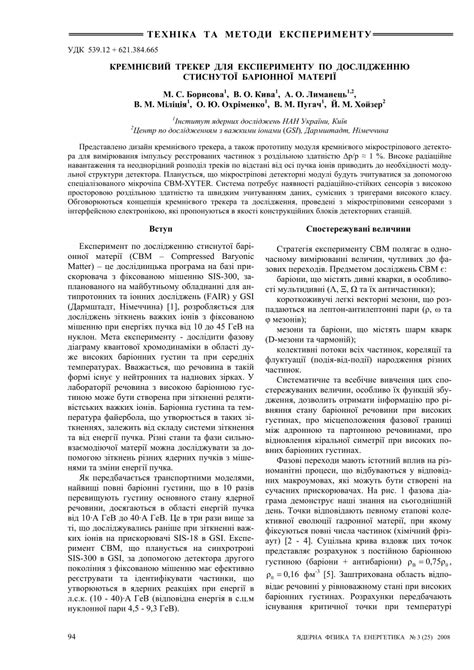 Pdf Silicon Tracker For The Compressed Baryonic Matter Experiment