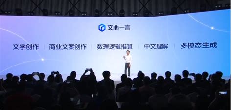 百度对外发布「文心一言」大语言模型ai 聊天机器人 软餐