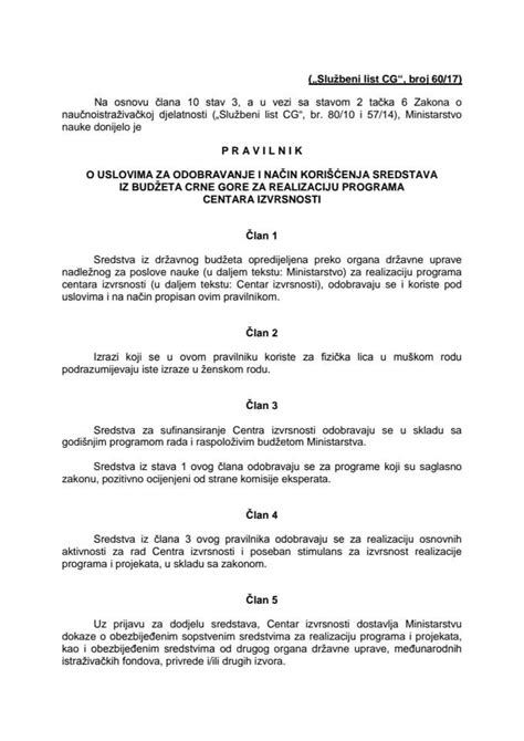 Правилник о финансирању програма центара изврсности