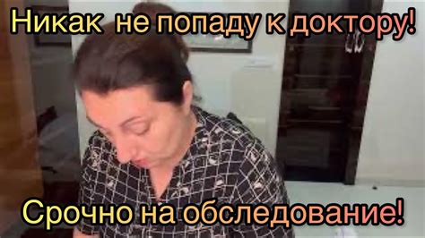 Совсем расклеилась! Нужно СРОЧНО ехать к доктору! - YouTube
