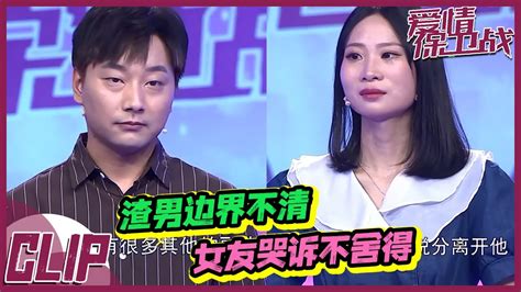 花心男友经常与异性交往 到底是谁的错 20220809爱情保卫战精彩片段 YouTube