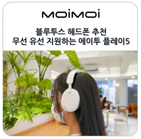 액티브 노이즈캔슬링 블루투스 헤드폰 추천 무선 유선 지원하는 에이투 플레이5 헤드셋 후기 네이버 블로그