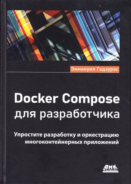 docker compose для разработчика купить на ozon по низкой цене 1515022706