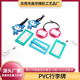 厂家PVC箱包行李牌行李箱挂牌吊牌登机牌托运登机挂牌标识牌防丢 阿里巴巴
