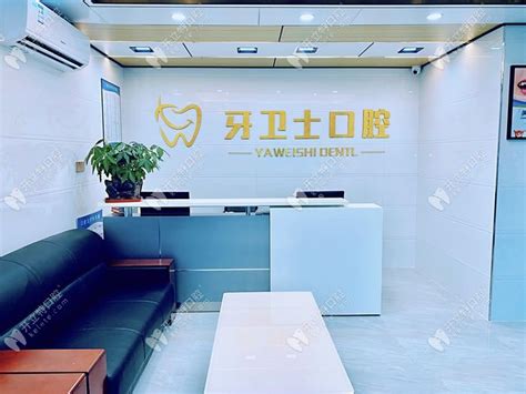 珠海牙卫士口腔门诊部怎么样地址电话医生团队案例口碑评价 开立特口腔