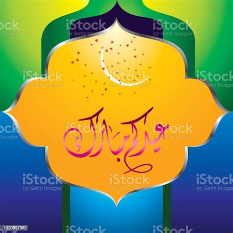 이슬람 공동체 축제 축하를 위한 이드 무바라크 아랍어 서예 0명에 대한 스톡 벡터 아트 및 기타 이미지 0명 Eid