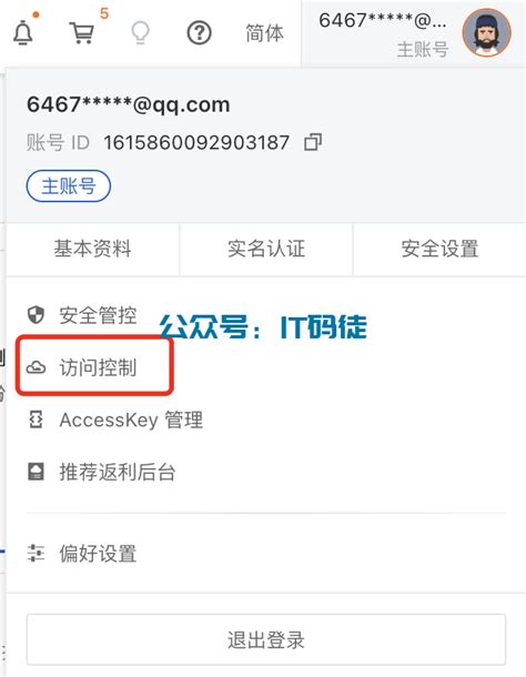 阿里云如何创建子账号并设置权限管理 It码徒
