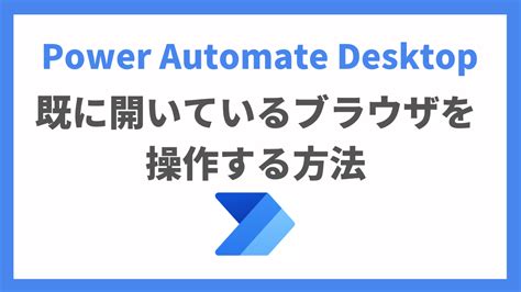 Power Automate Desktopアップデート更新方法とトラブルシューティング Prtn Blog