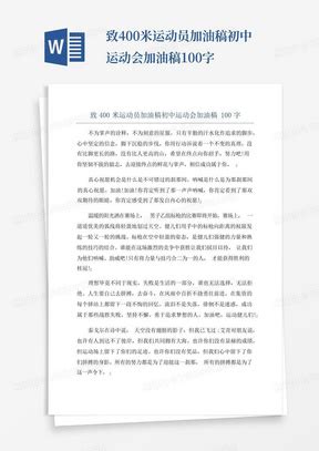 运动员体检Word模板下载 编号qkdeyrbv 熊猫办公