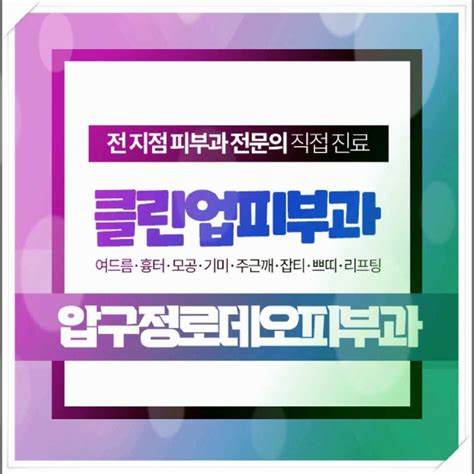 압구정로데오피부과 지금 찾아도 늦지않으니까 네이버 블로그