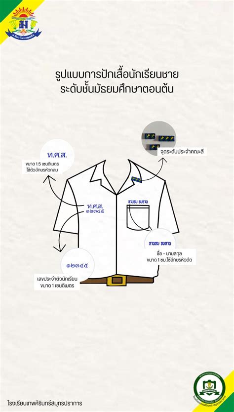 เครื่ คณะกรรมการสภานักเรียนโรงเรียนเทพศิรินทร์สมุทรปราการ