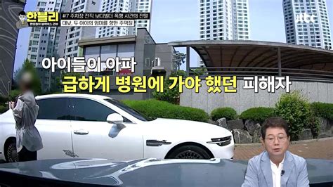 오늘 한문철블박리뷰에서 다룬 전직 보디빌더 주차장 폭행사건 녹취 영상 유머 움짤 이슈 에펨코리아