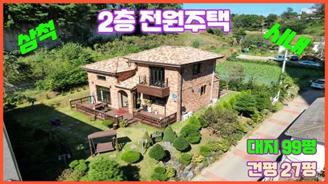 정원이 이쁜 집 2층 전원주택 Youtube