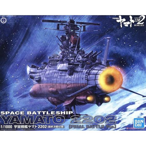 神通模型 Bandai 現貨 宇宙戰艦 11000 宇宙戰艦大和號 2202 最終決戰版 蝦皮購物