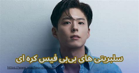 معرفی سلبریتی های بیبی فیس ایرانی و خارجی عکس آن ها