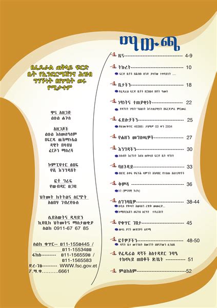 ችሎት መጽሔት ቅጽ 1 ቁ 1 Chilot Magazine Volume 1 No 1