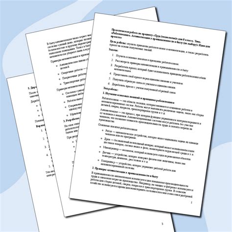 Практическая работа по предмету «Труд технология для 8 класса Тема «Робототехника